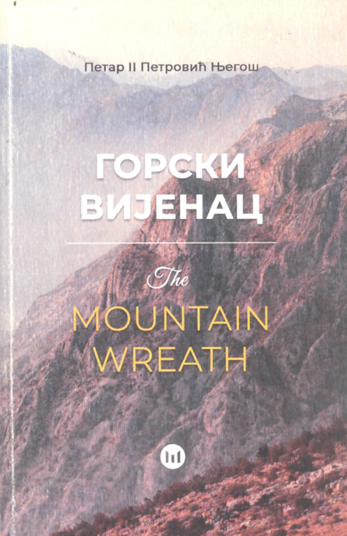 Gorski vijenac / The Mountain Wreath