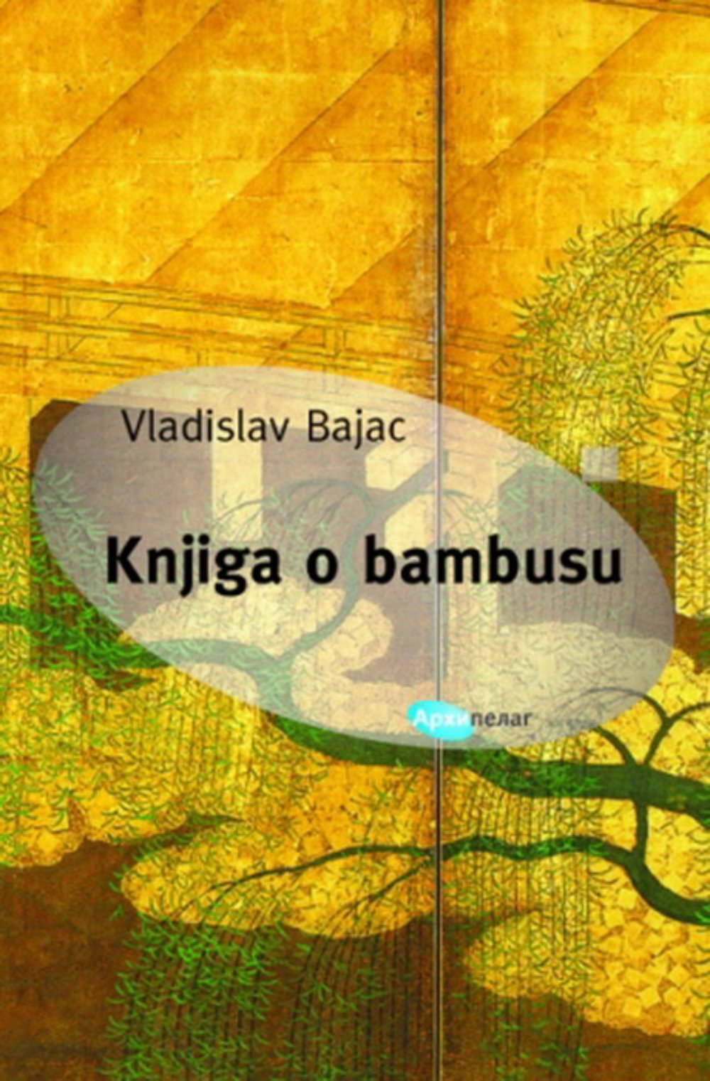 Knjiga o bambusu
