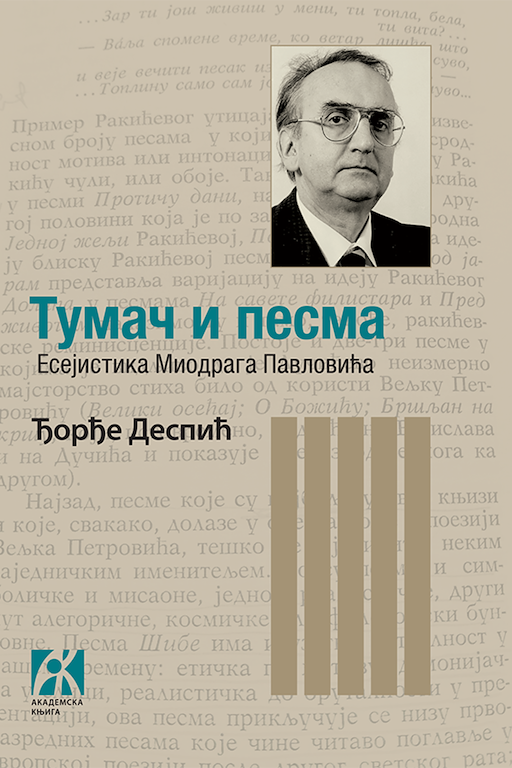 Tumač i pesma. Esejistika Miodraga Pavlovića