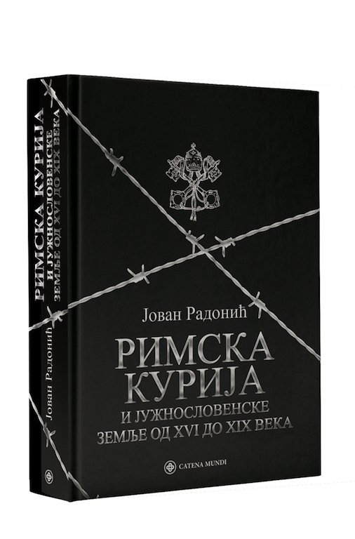 Rimska kurija i južnoslovenske zemlje od XVI do XIX veka