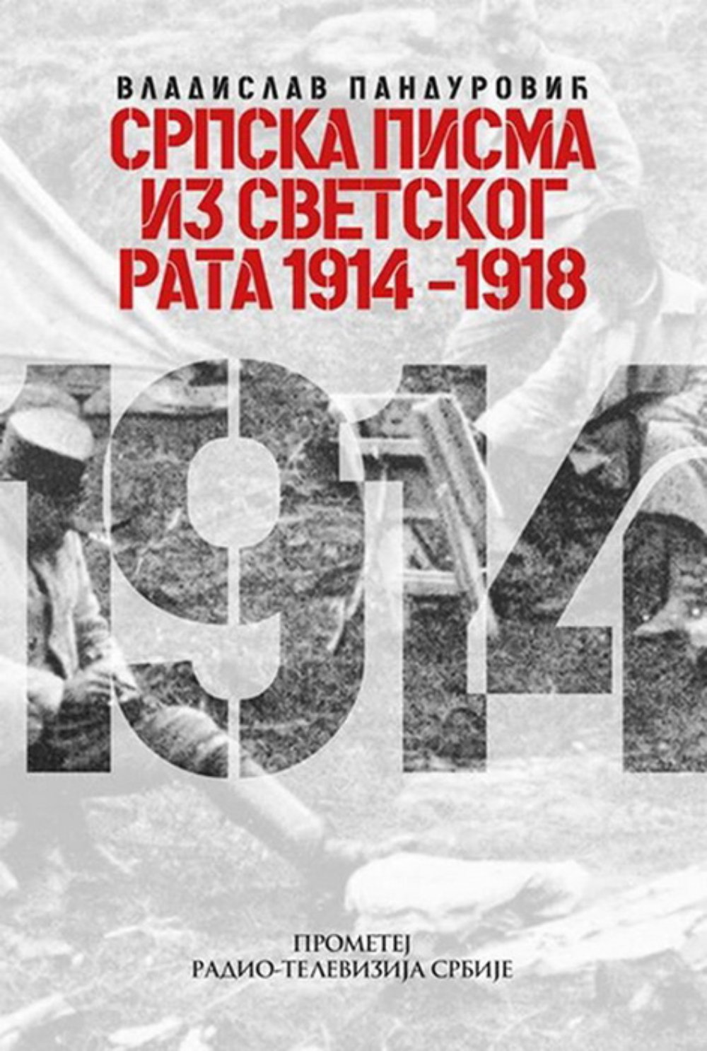 Srpska pisma iz svetskoga rata 1914-1918