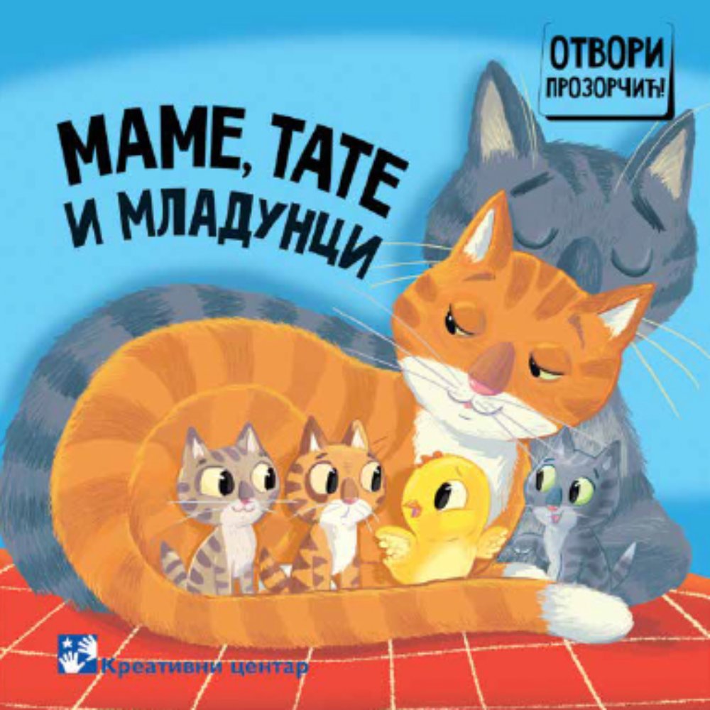 Mame, tate i mladunci