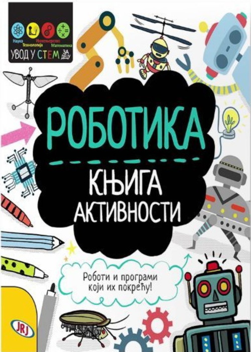 Robotika: knjiga aktivnosti