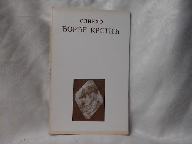 Slikar Đorđe Krstić 1851 1907