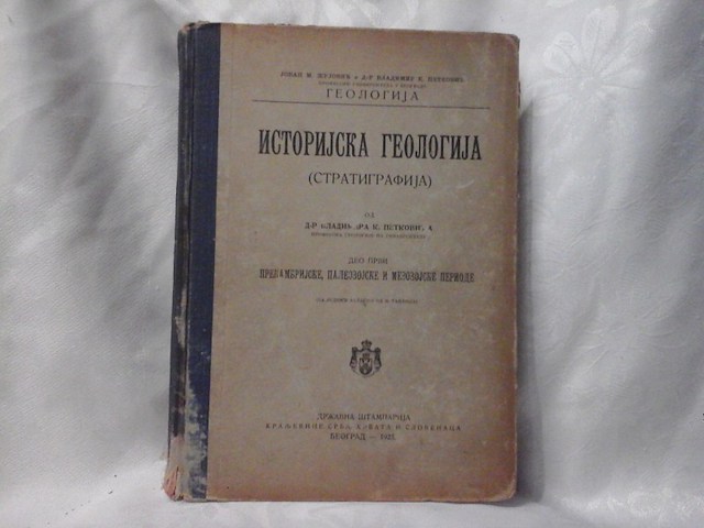 Istorijska geologija stratigrafija Vladimir Petković