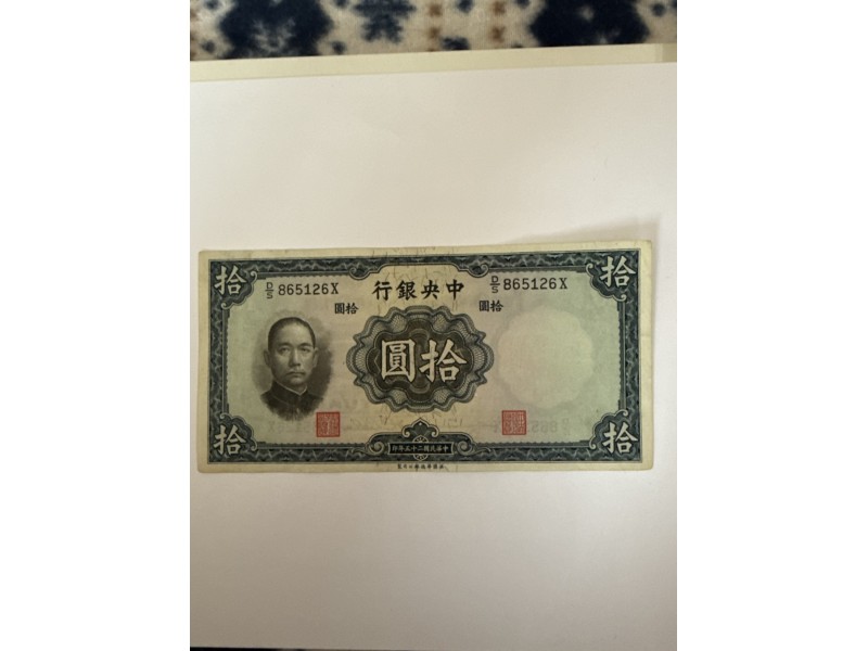 10 yuan 1936 lep