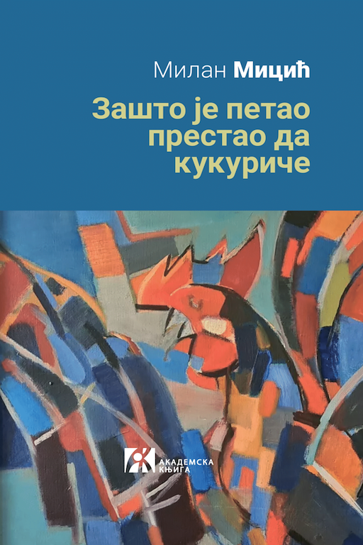 ZAŠTO JE PETAO PRESTAO DA KUKURIČE i druge kolonističke priče