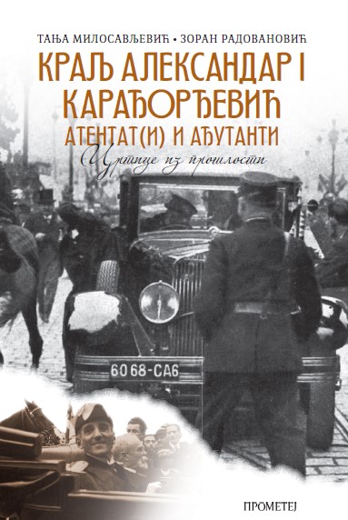 Краљ Александар I Карађорђевић: Атентат(и) и ађутанти