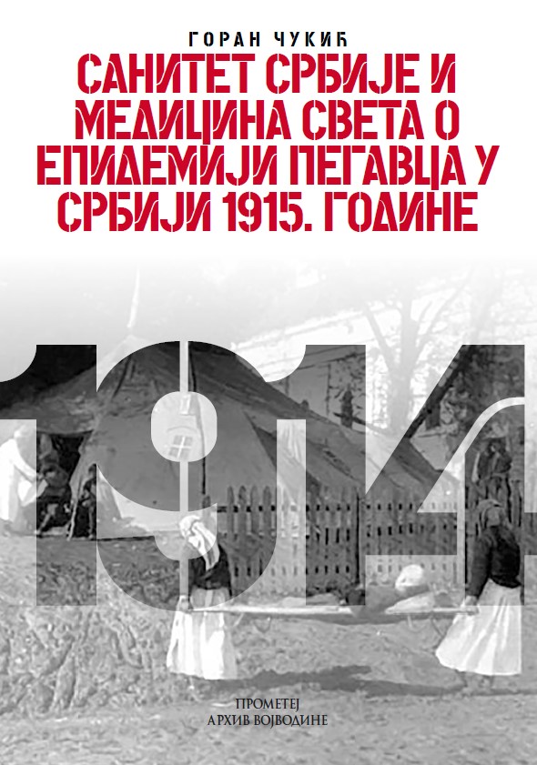 Санитет Србије и медицина света о епидемији пегавца у Србији 1915. године