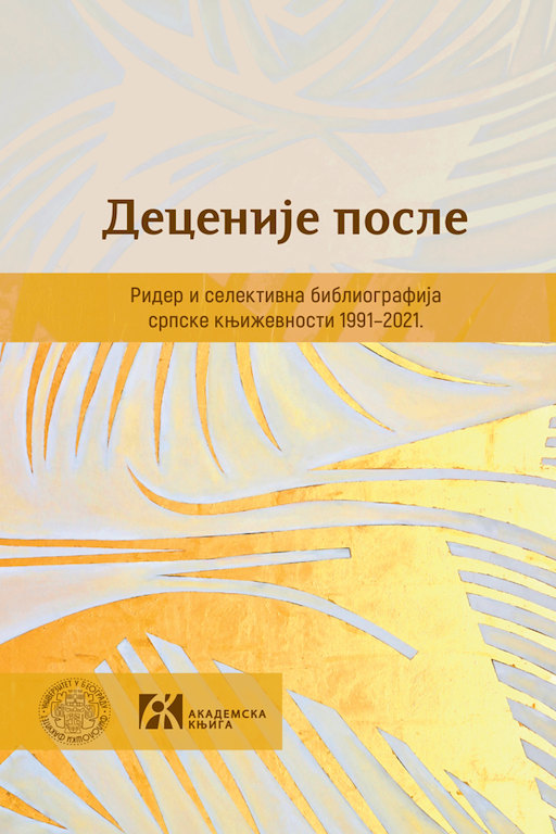 DECENIJE POSLE. Rider i selektivna bibliografija srpske književnosti 1991–2021.