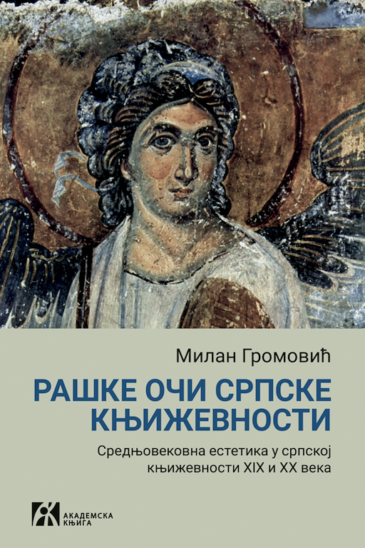 RAŠKE OČI SRPSKE KNJIŽEVNOSTI. Srednjovekovna estetika u srpskoj književnosti XIX i XX veka