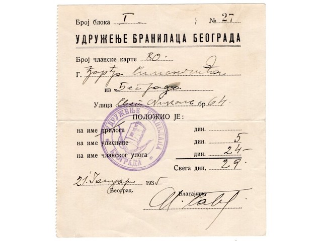 Udruženje Branilaca Beograda - članski ulog. 1935.g.