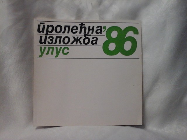 Prolećna izložba ULUS 86 1986