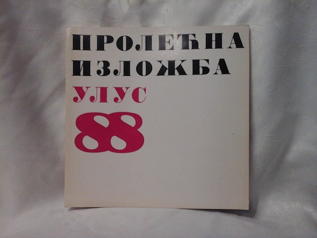 Prolećna izložba ULUS 88 1988