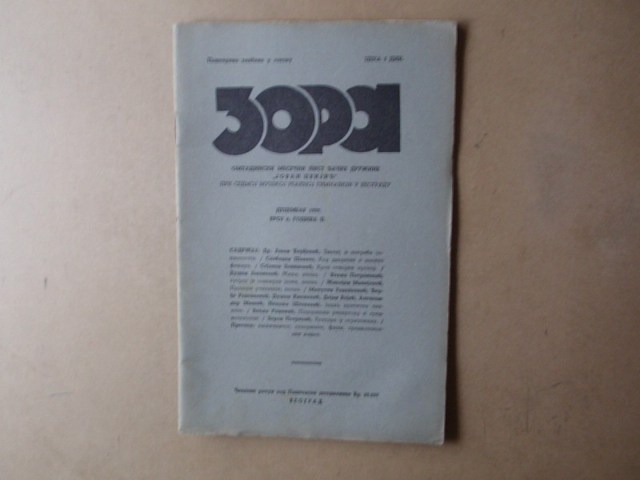 ZORA 6 /1939 Omladinski list đačke družine Beograd