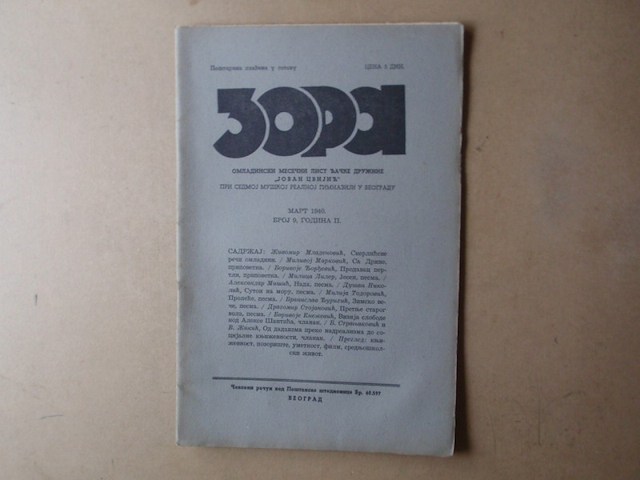 ZORA 9 /1940 Omladinski list đačke družine Beograd