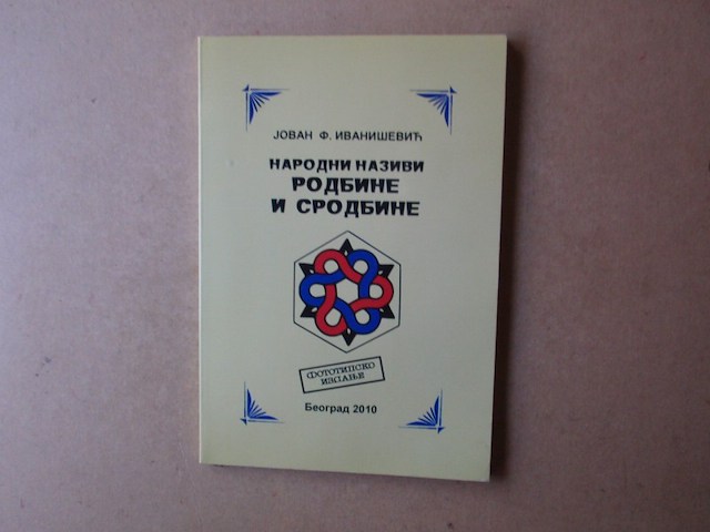 Jovan Ivanišević - NARODNI NAZIVI RODBINE I SRODBINE