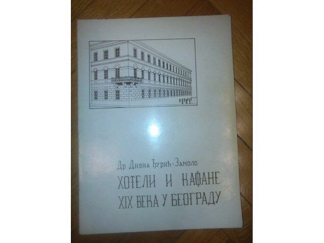 Hoteli i kafane XIX veka u Beogradu - Djuric Zamolo