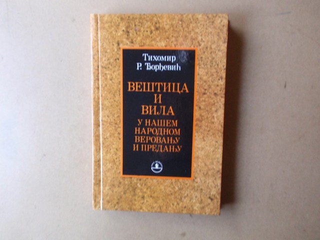 Tihomir Đorđević - VEŠTICA I VILA U NAŠEM NARODNOM