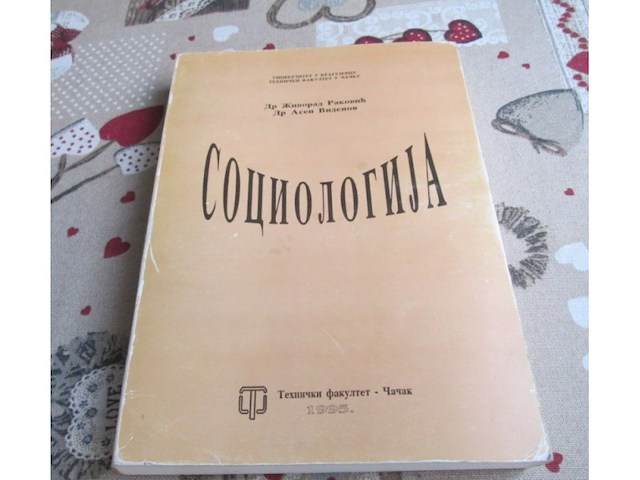 SOCIOLOGIJA - Živorad Raković, Asen Videnov