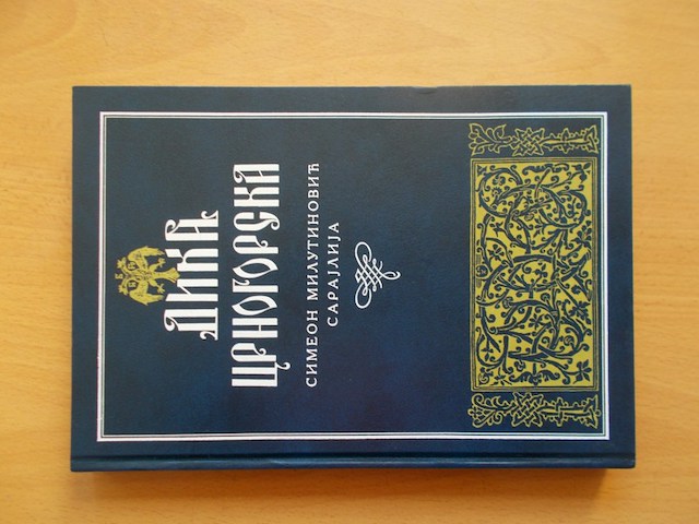 DIKA CRNOGORSKA - SIMEON MILUTINOVIC SARAJLIJA