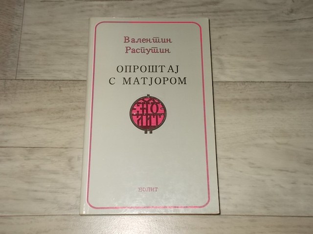 OPROŠTAJ S MATJOROM - Valentin Rasputin
