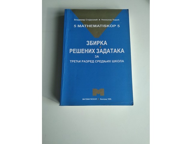 Matematiskop 5 - Zbirka zadataka za 3.r.srednje škole