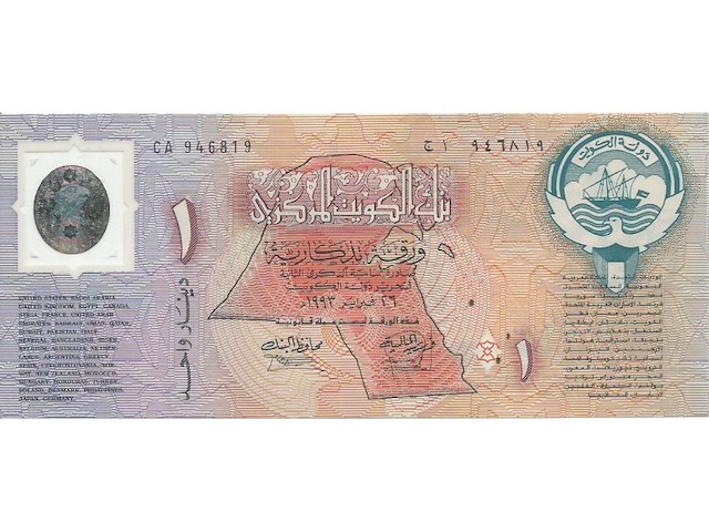 Kuwait 1 dinar 1993. UNC Polimer