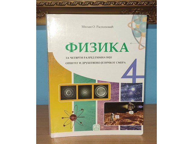 FIZIKA za 4 razred gimnazije opšteg i društveno jezičko