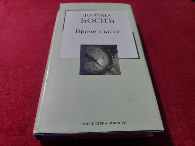 Vreme vlasti Dobrica Ćosić