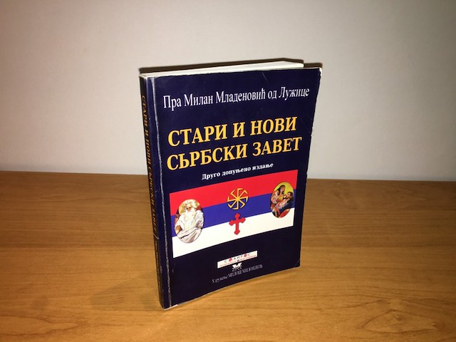 MILAN MLADENOVIĆ OD LUŽICE - STARI I NOVI SRBSKI ZAVET