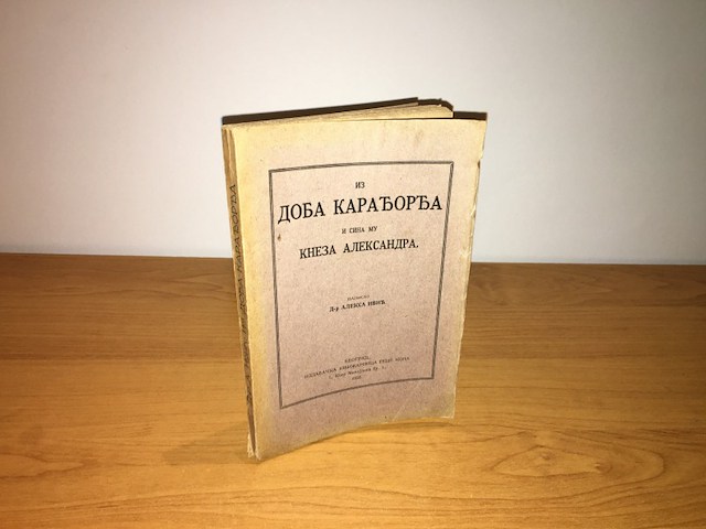 ALEKSA IVIĆ - IZ DOBA KARAĐORĐA I SINA MU KNEZA