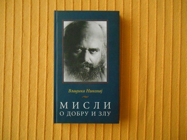 Vladika Nikolaj - Misli o dobru i zlu