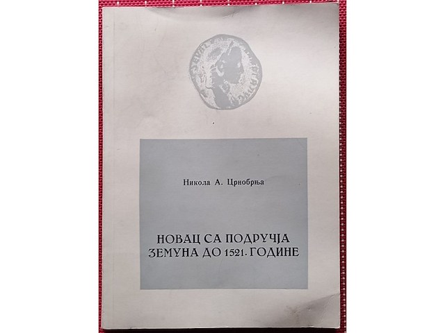 Nikola Crnobrnja: NOVAC SA PODRUČJA ZEMUNA DO 1521. GOD