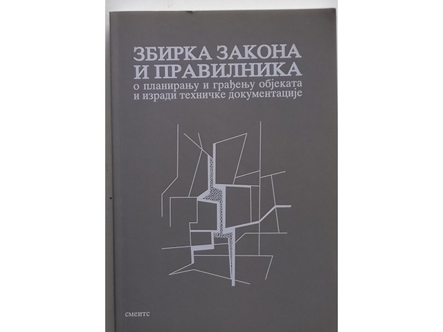 ZBIRKA ZAKONA I PRAVILNIKA O PLANIRANJU I GRAĐENJU 2008