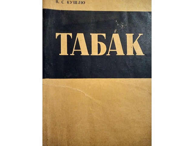 Tabak, duvan, uzgoj, Rusija, SSSR, 1934