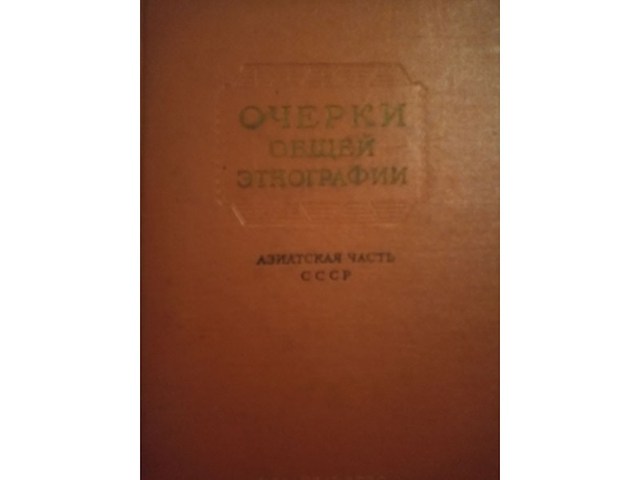 Eseji , opšta etnografija, Azijski deo SSSR, 1960