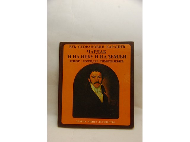Vuk Stefanovic Karadzic - Cardak i na nebu i na zemlji
