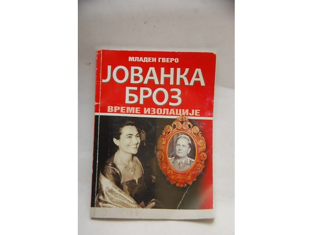 Jovanka Broz vreme izolacije - Mladen Gvero