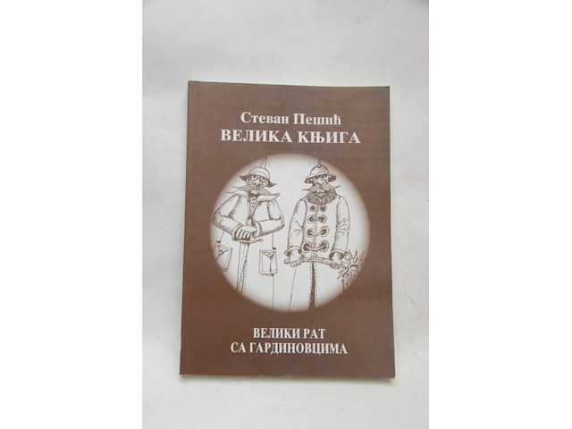 VELIKA KNJIGA, Veliki rat sa Gardinovcima; Stevan Peši