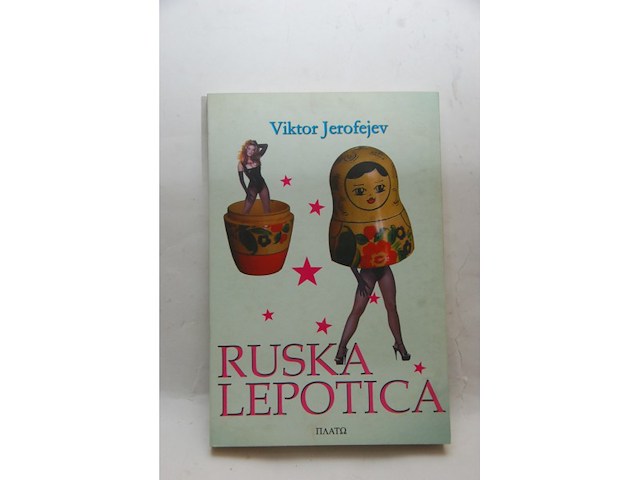 Ruska lepotica - Viktor Jerofejev