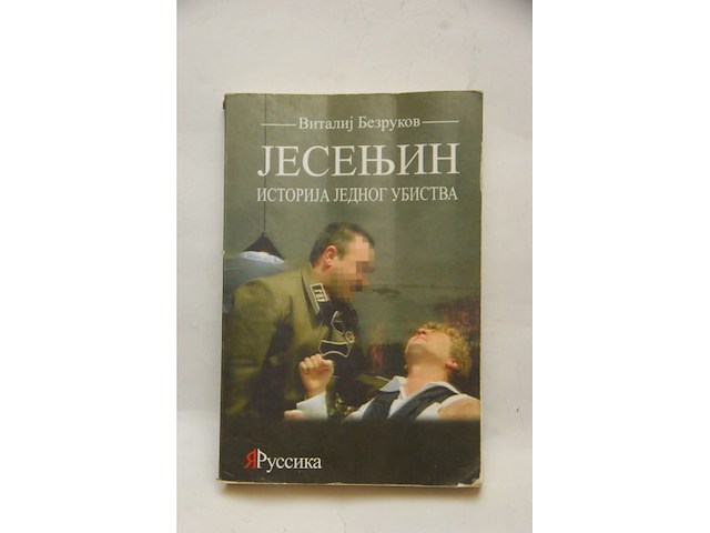 Jesenjin istorija jednog ubistva - Vitalij Bezrukov