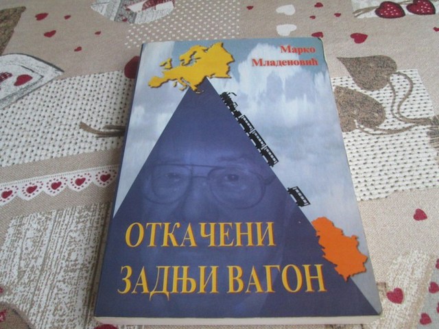 OTKAČENI ZADNJI VAGON - Marko Mladenović