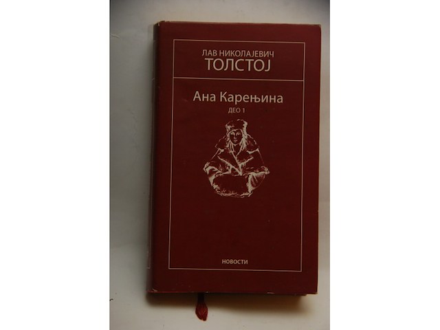 Ana Karenjina I deo -  L. N. Tolstoj