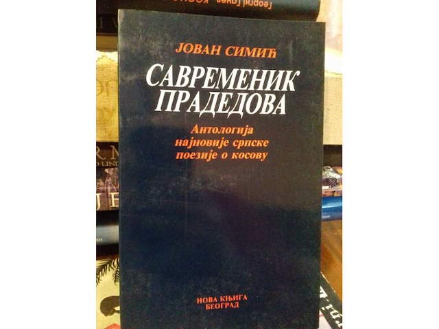 Savremenik pradedova. Poezija o Kosovu