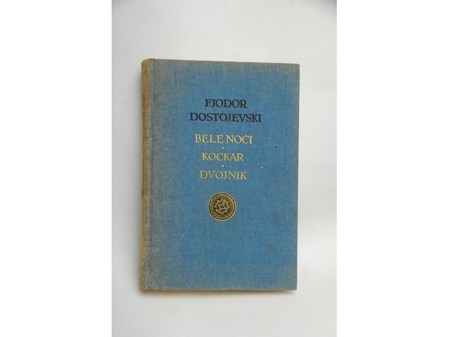 Bele noći / Kockar / Dvojnik - F. M. Dostojevski