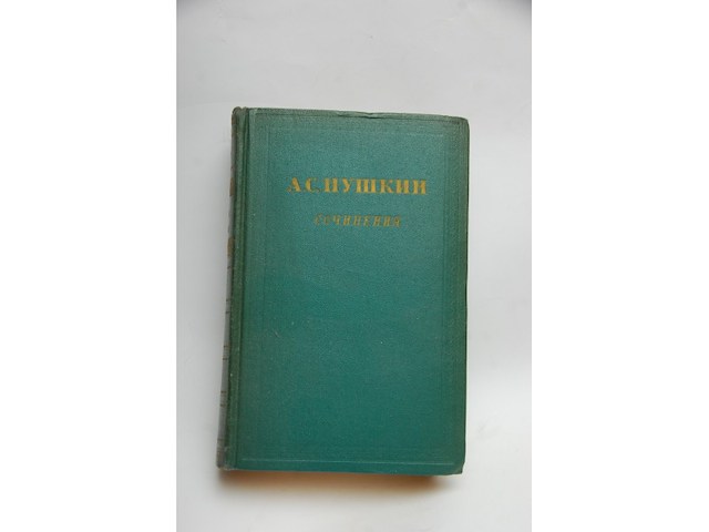 Cочинение 3 - knjiga na ruskom - Puškin