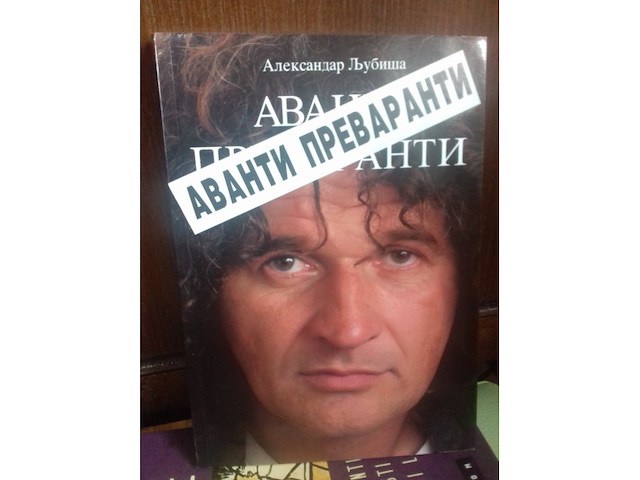 Avanti prevaranti. Aleksandar Ljubiša