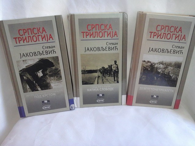 Srpska trilogija 1 - 3  Stevan Jakovljević komplet