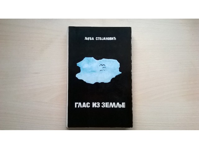 LJUBA STOJANOVIĆ- GLAS IZ ZEMLJE sa posvetom autora